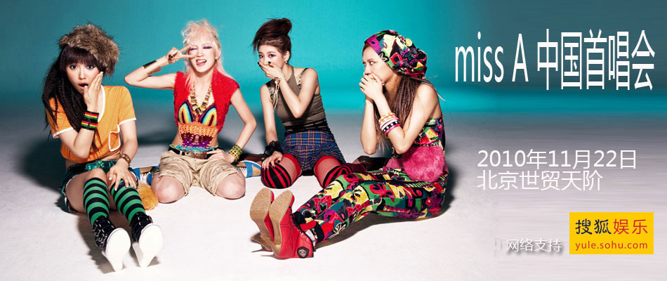 miss A中国首唱会-韩娱频道